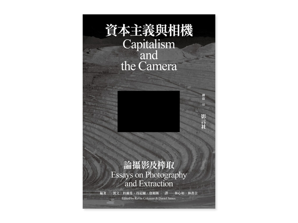 資本主義與相機──論攝影及榨取 | Voices of Photography 攝影之聲